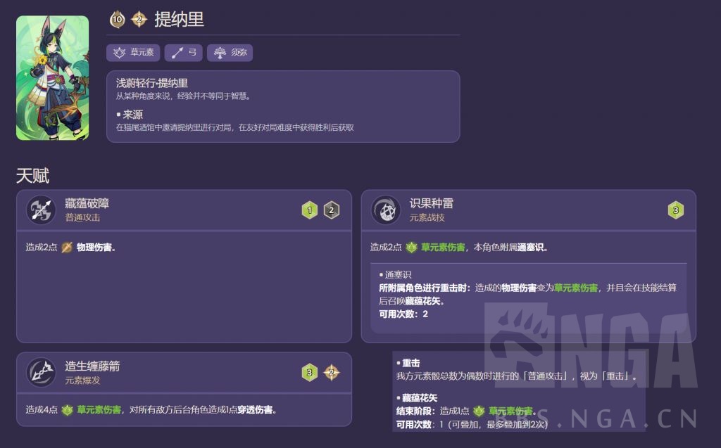[消息搬运] 七圣召唤新卡牌效果与描述 来源安柏网 更新V2 V3无改动 NGA玩家社区
