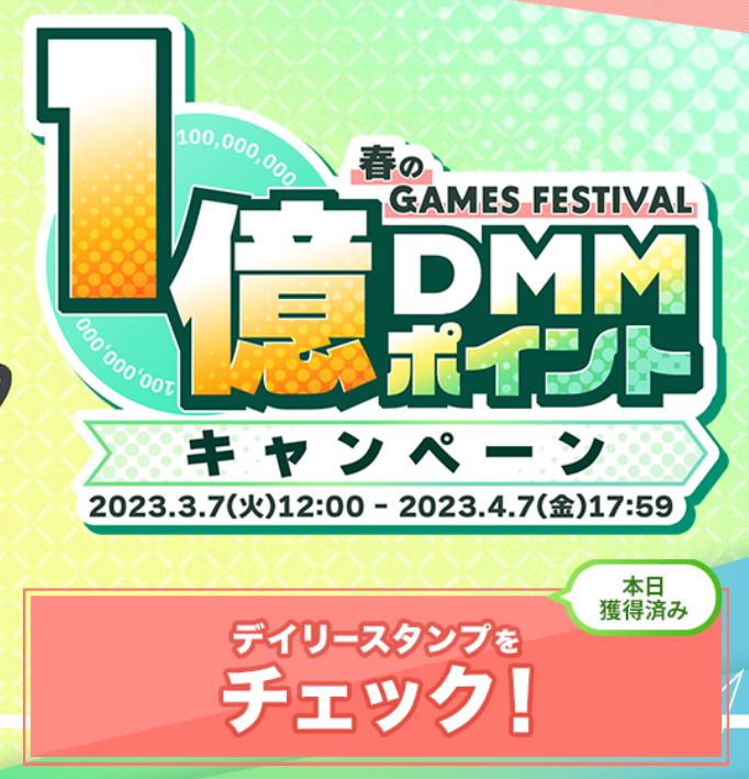 [2023DMM春活]DMM春季活动(春季的白嫖dmm点)(已结束) NGA玩家社区