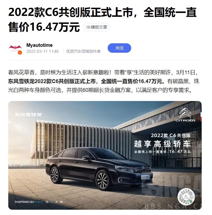 这几天爆火的C6共创，我查了下上市价就是16W？ NGA玩家社区