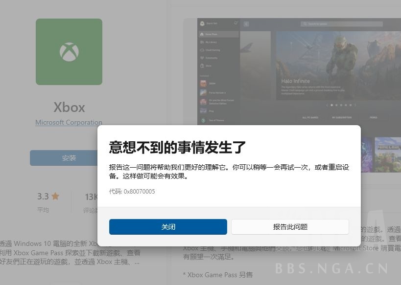 求助XBOX客户端安装不上 178
