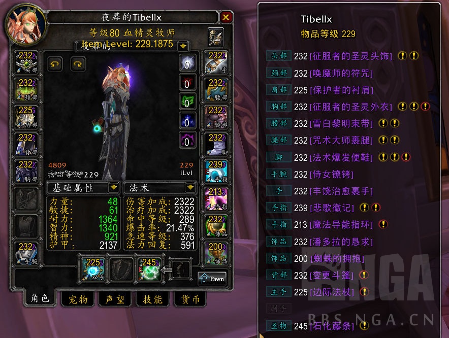 [暗牧] 真心求助：230装等，倒数的DPS NGA玩家社区