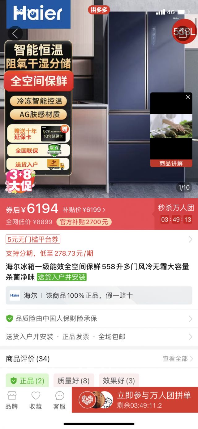 [问题求助]海尔558冰箱PDD的百亿补贴6199 NGA玩家社区