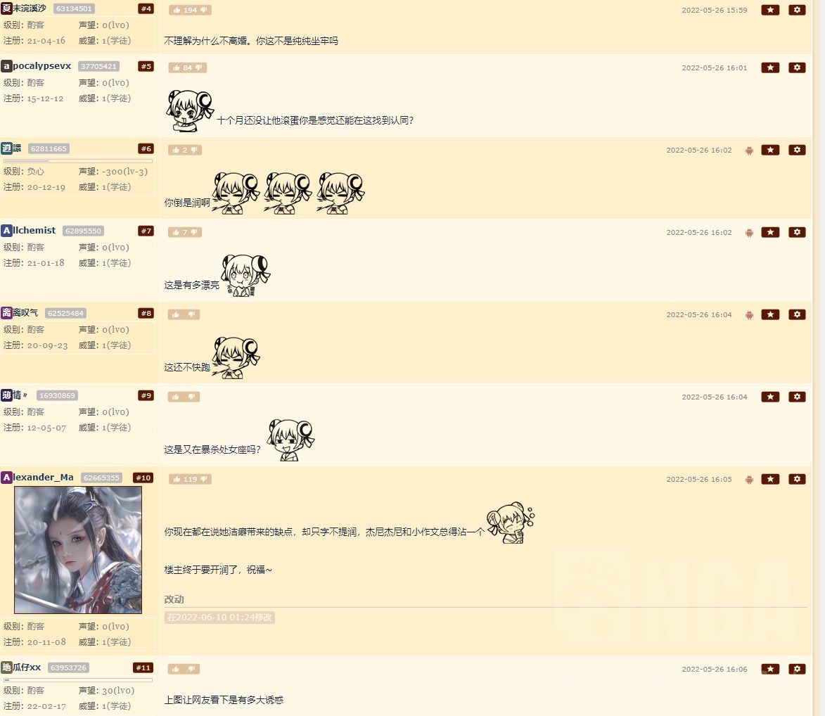 关于我被PUA离家出走回来打官司后续更新 NGA玩家社区