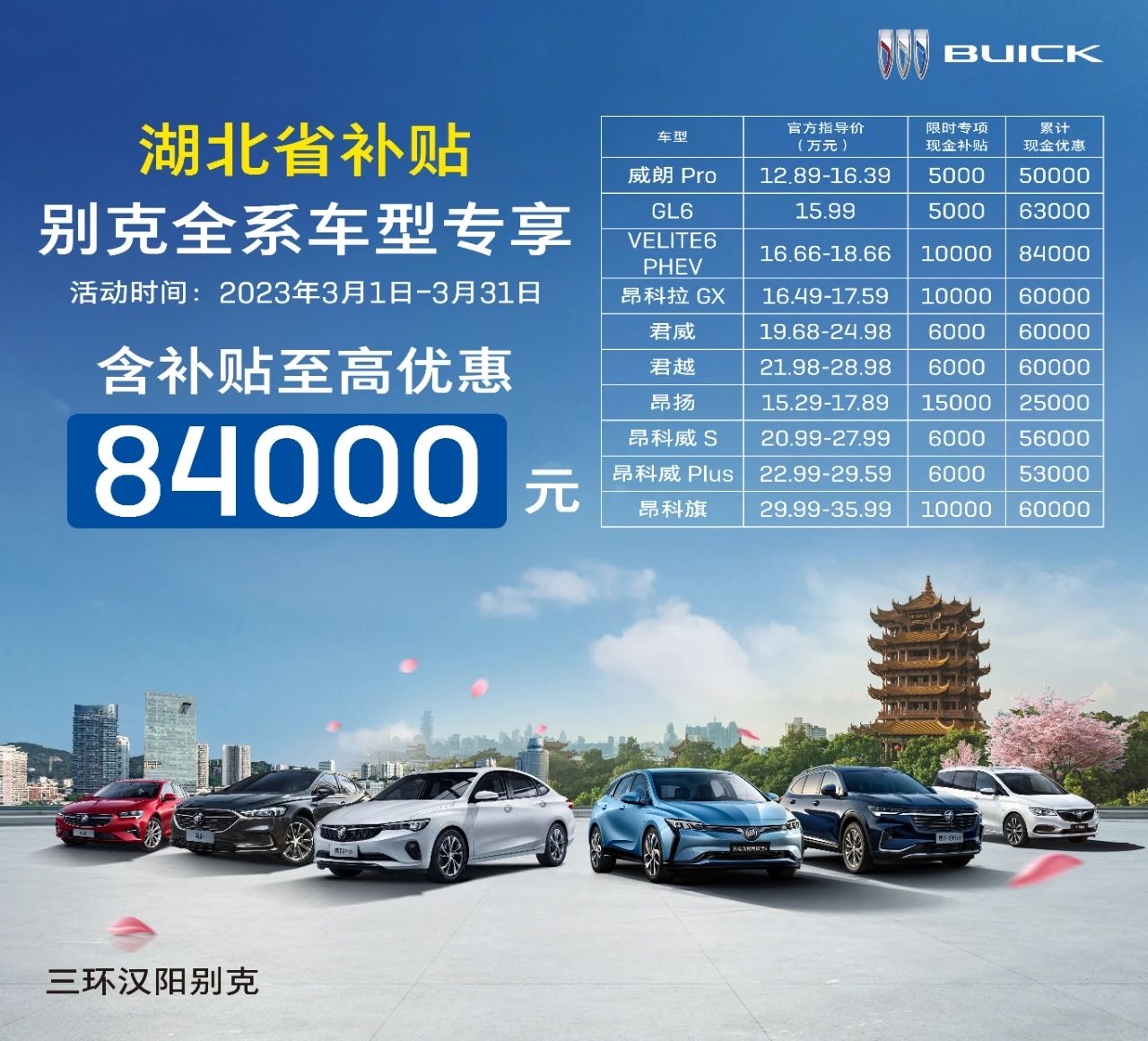 湖北别克这个补贴怎么样？ NGA玩家社区