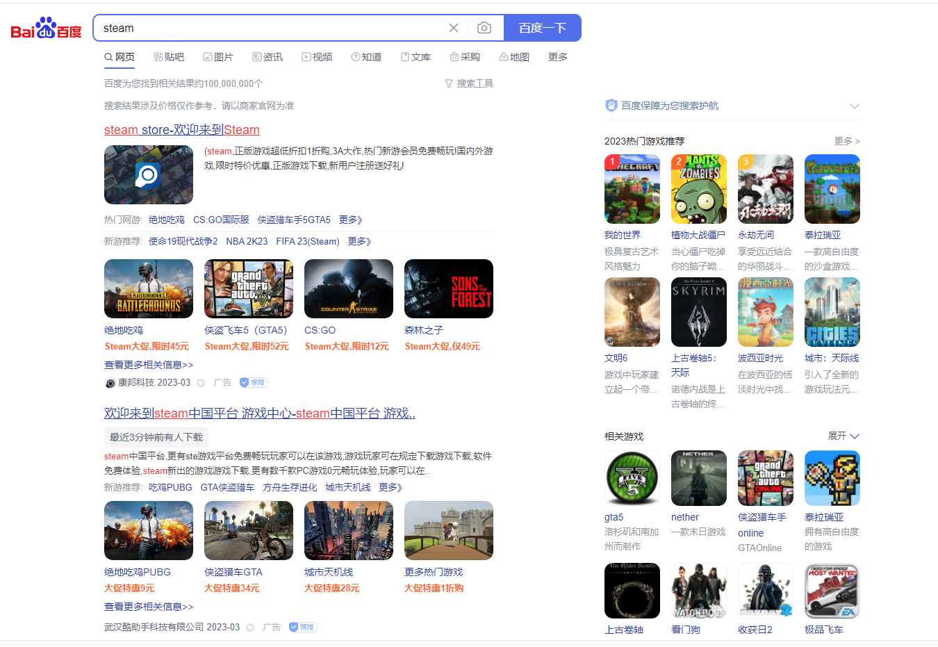 突然发现百度的山寨steam已经销声匿迹了，搜索steam都是正常的结果了 178