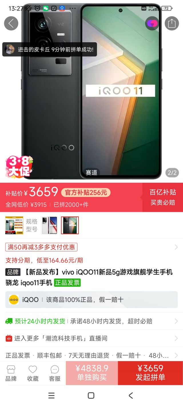 iqoo11 12+256多多3780了，摸个-100卷只要3680 NGA玩家社区