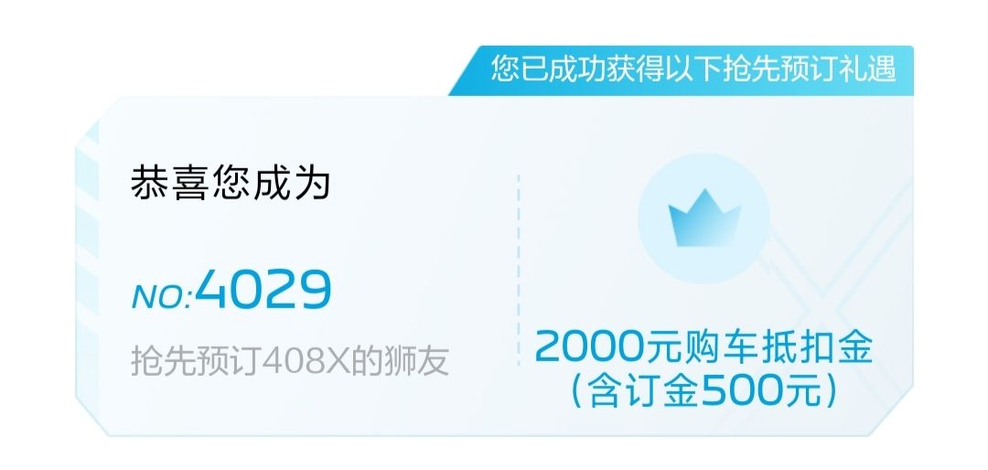 提前预订标致408X,今天看见官方调查卷，一首凉凉送给它 178