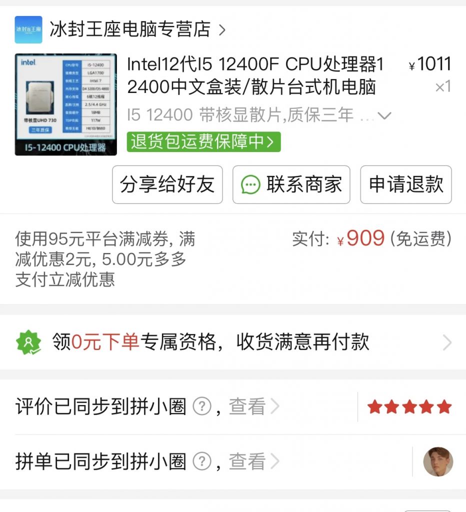 950的12400能冲吗老哥们 NGA玩家社区