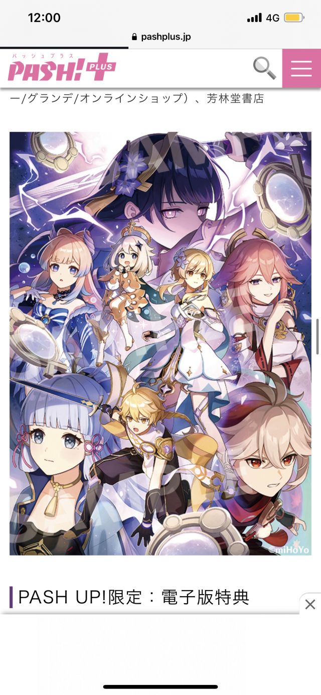 [外服消息]pash原神刊的特典图出来了 178