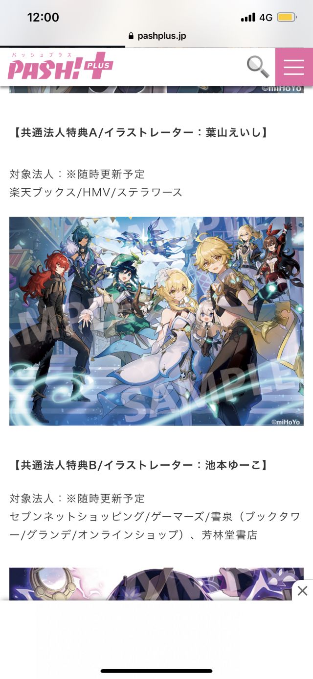 [外服消息]pash原神刊的特典图出来了 178