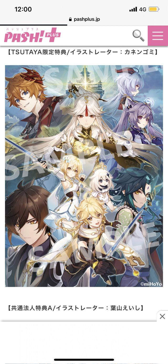 [外服消息]pash原神刊的特典图出来了 NGA玩家社区