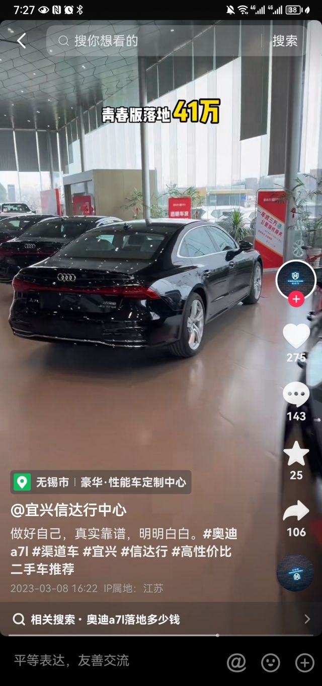 A7L也加入降价大军了？好多车商在发比员工价贵2万提车 NGA玩家社区