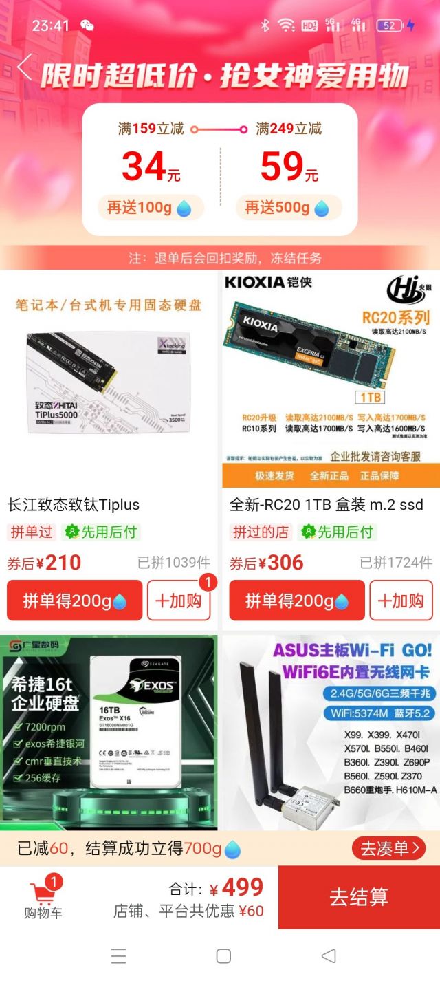 pdd RC20 1TB 叠 399-100，到手 300 元但无发票可以吗？ NGA玩家社区