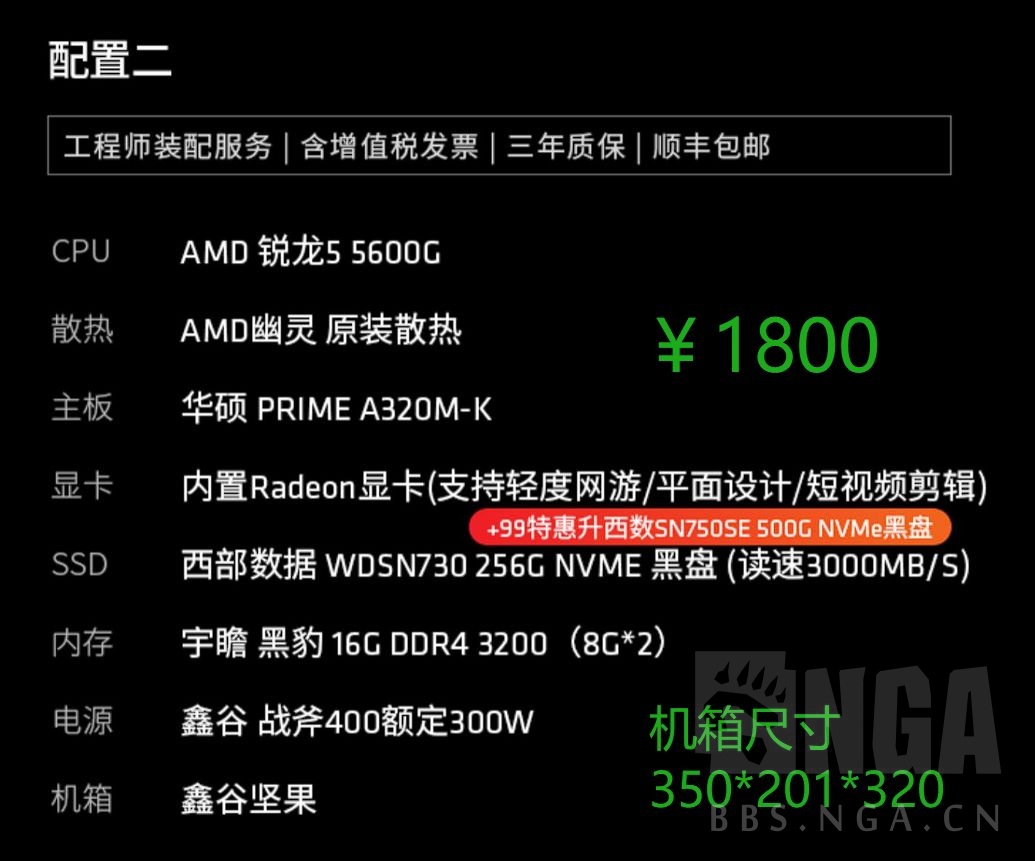 [硬件求助] 天猫AMD官方旗舰店 5600G主机 ￥1800，性价比咋样？ NGA玩家社区