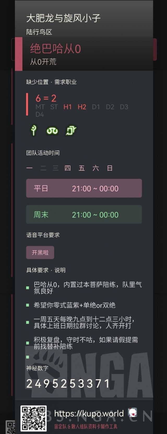 [绝巴哈] [陆行鸟区]绝巴哈从零开荒7=1 H1/2都可 NGA玩家社区