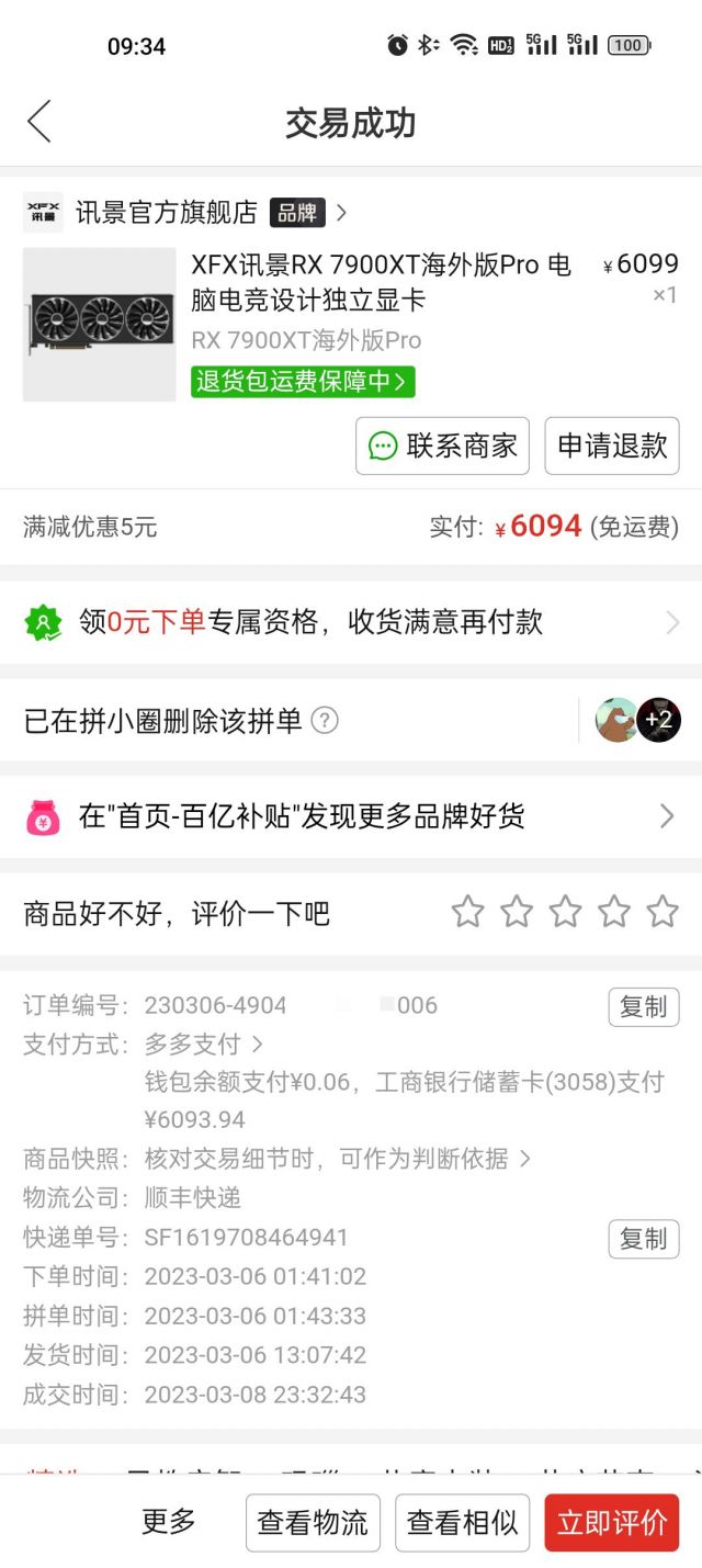 出个3.8日PDD买的XFX 7900XT Pro NGA玩家社区