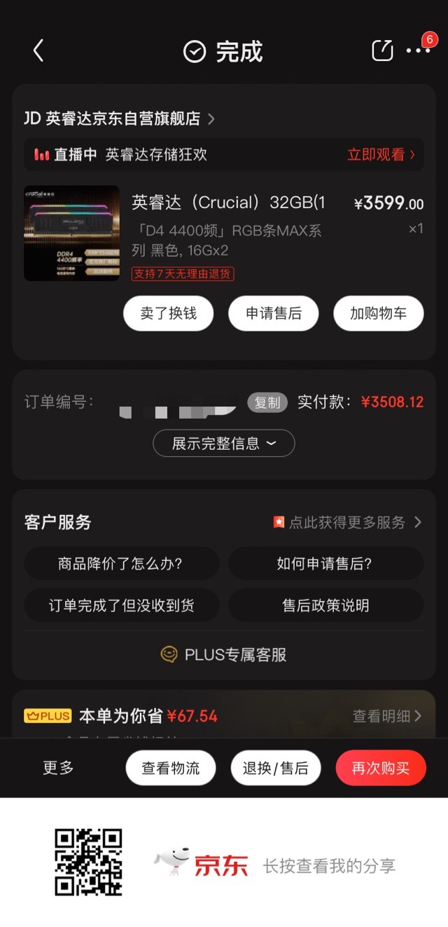 英睿达铂胜3200 16*2 C9BLH颗粒 NGA玩家社区