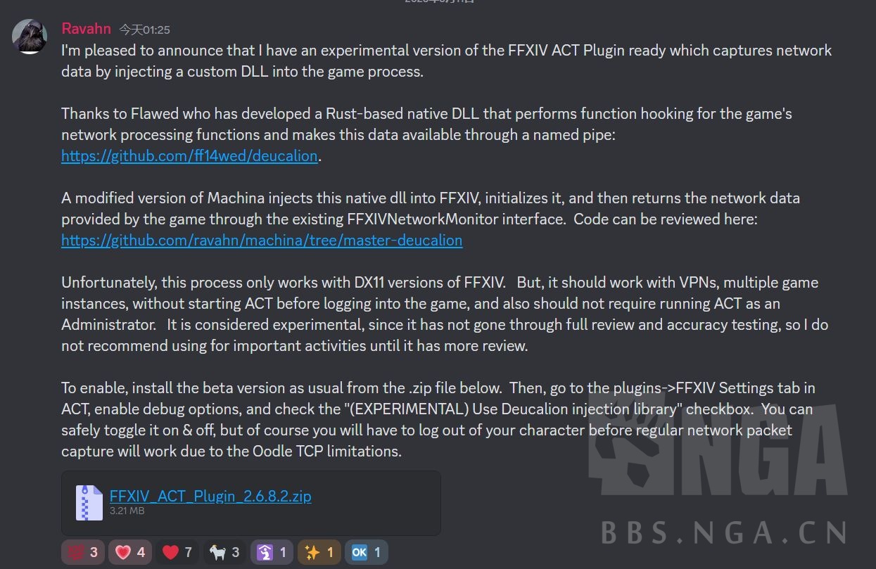 [氵一贴] ACT也要开始向游戏内注入DLL了 NGA玩家社区
