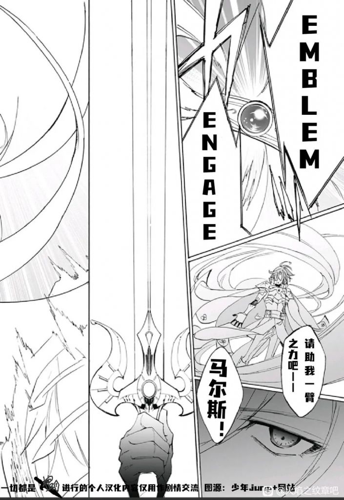 [搬运]Engage 官方漫画第一话个人汉化 NGA玩家社区