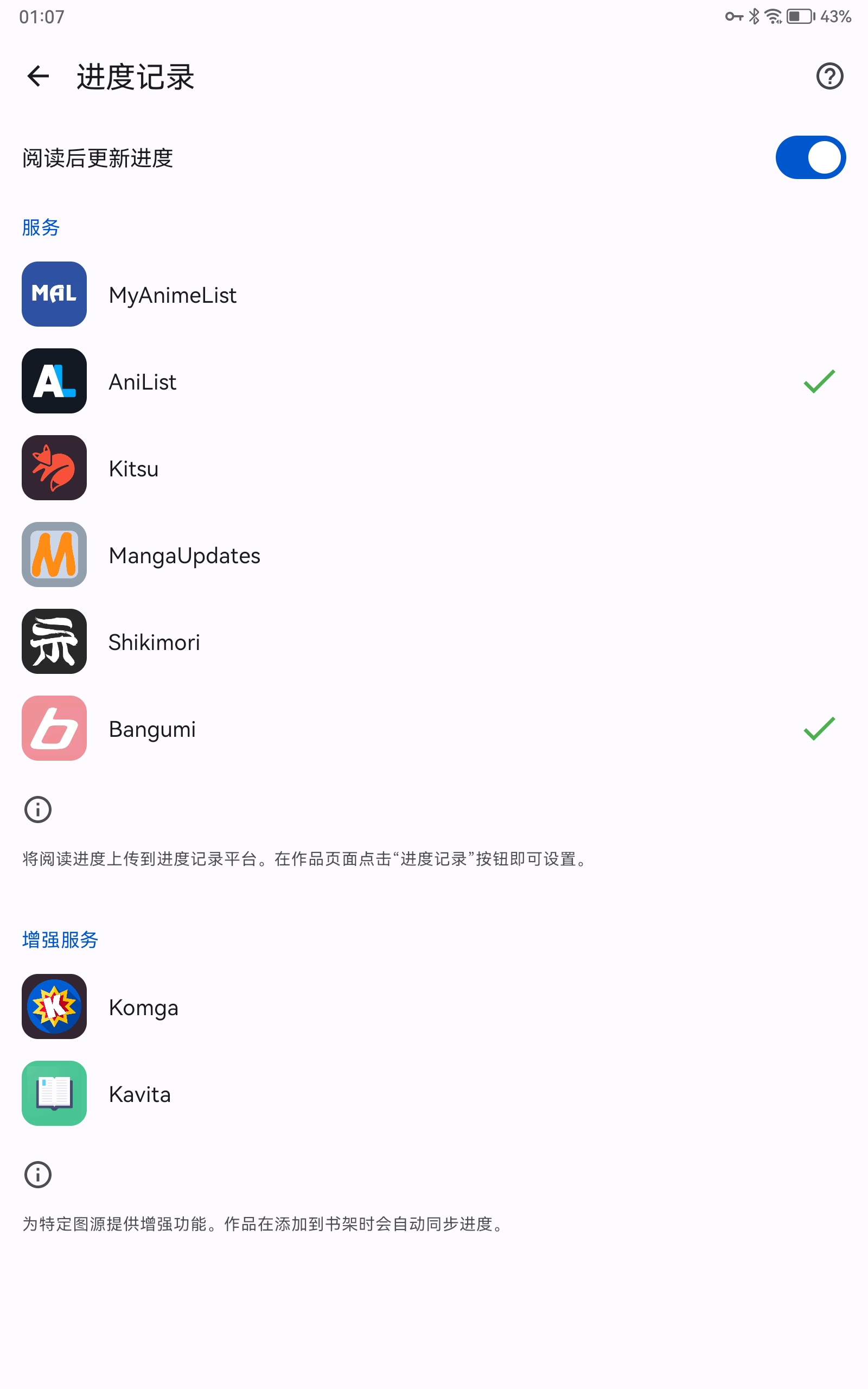 tachiyomi的bangumi进度记录掉登录有什么解决方法吗 NGA玩家社区
