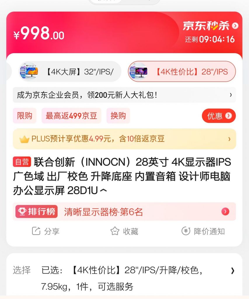 这三款入门4k显示器选哪个? 优派，联合创新，创维 NGA玩家社区