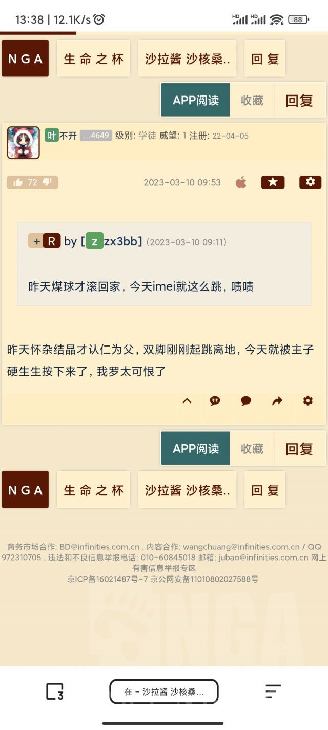 [水区/杂谈] 球区骂人带禁词aoe的一直没处理，麻烦处理下 NGA玩家社区