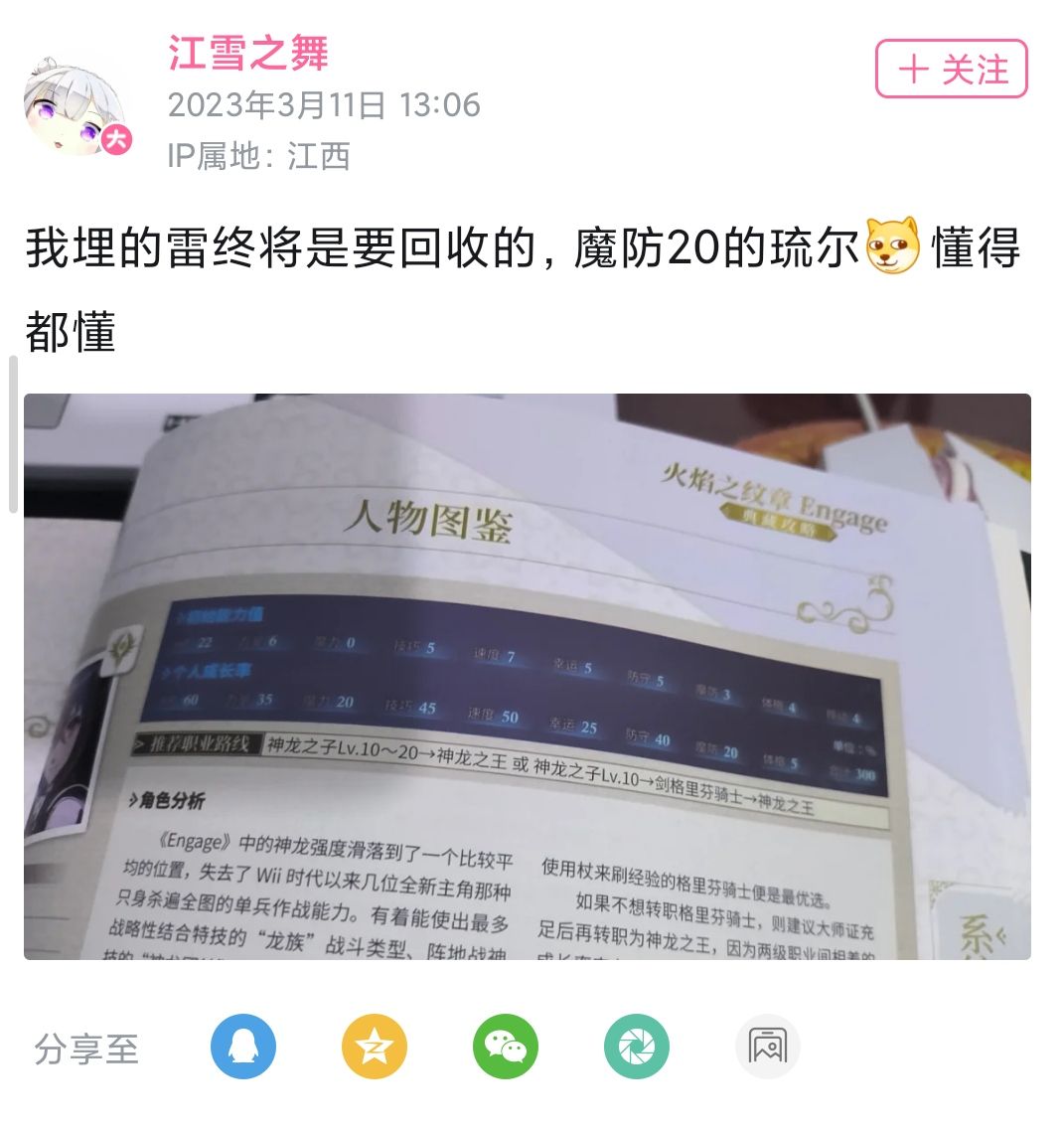 [游戏媒体瓜氵]UCG火纹攻略书“借鉴”个人up闹出笑话 178