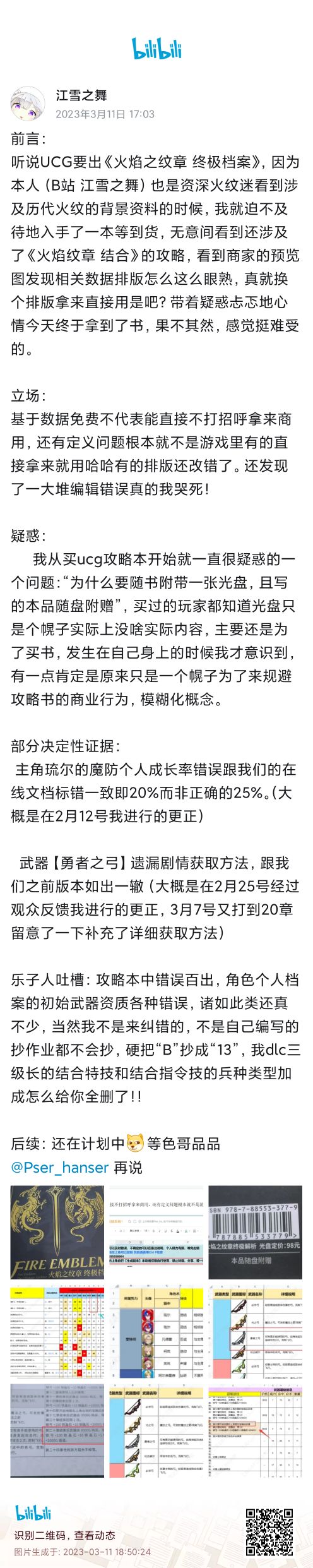 [游戏媒体瓜氵]UCG火纹攻略书“借鉴”个人up闹出笑话 NGA玩家社区