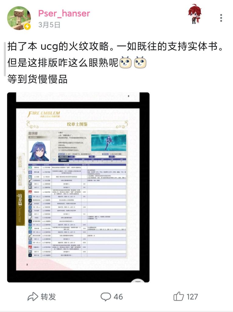 [游戏媒体瓜氵]UCG火纹攻略书“借鉴”个人up闹出笑话 178
