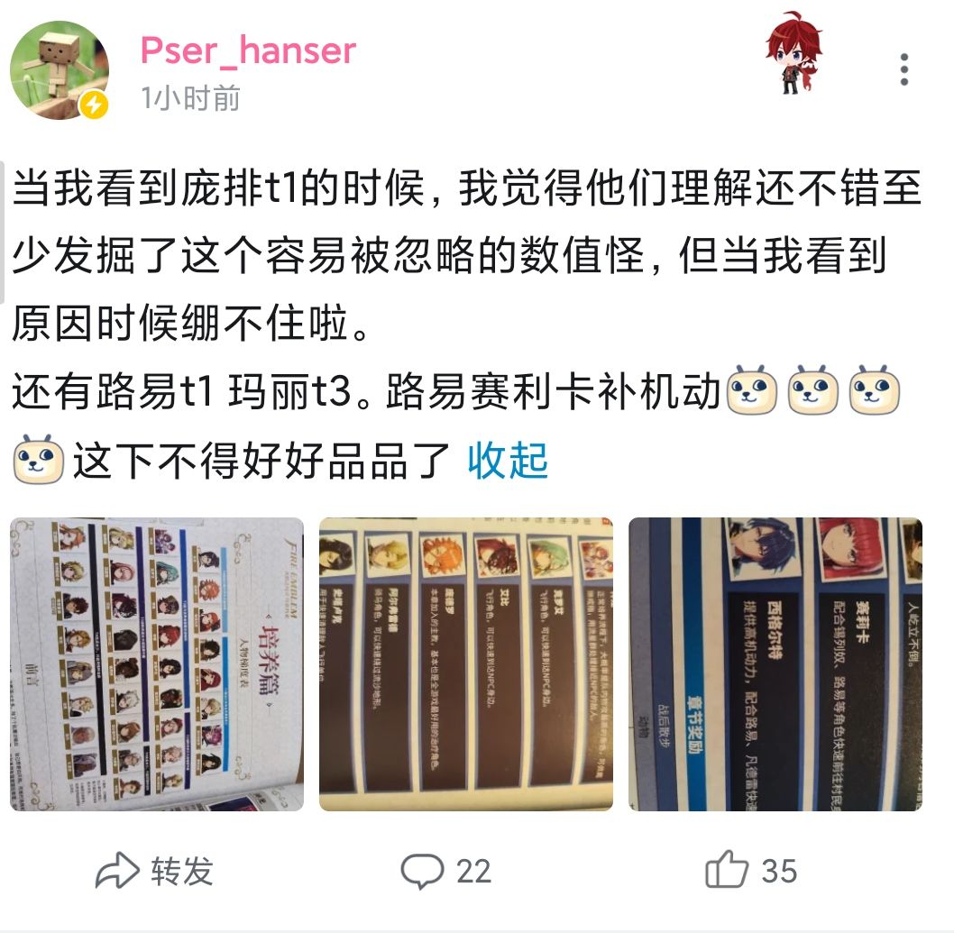 [游戏媒体瓜氵]UCG火纹攻略书“借鉴”个人up闹出笑话 178