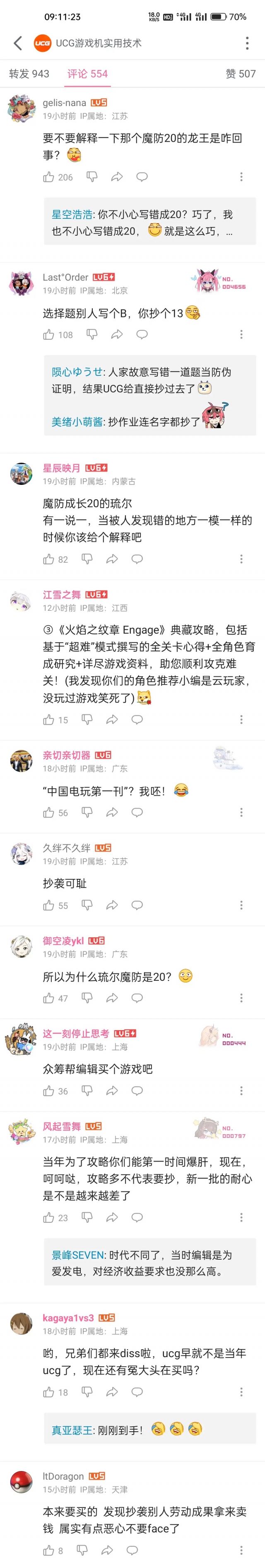 [破事水]ucg 攻略涉嫌抄袭 NGA玩家社区