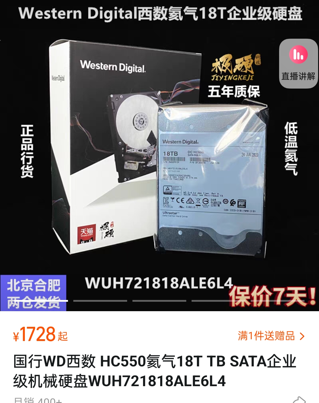 HC550这个18T的硬盘怎么样？ NGA玩家社区