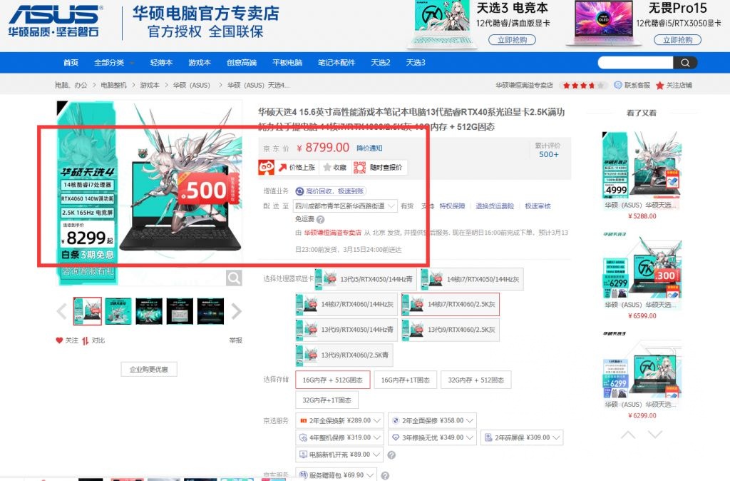 [硬件求助] [硬件求助] 电脑小白求问天选4：i7-12700h 4060 2.5k屏值得买吗？京东第三方的8299价格会不会翻车啊 178