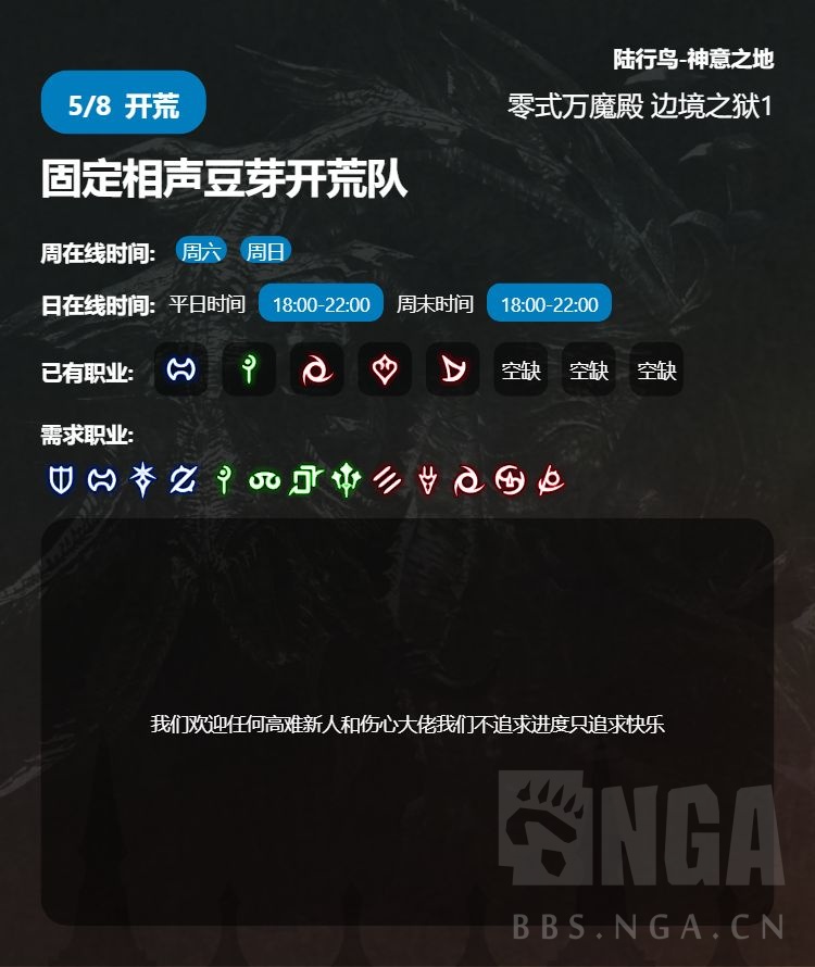 从零固定队招人《鸟区》周6周7晚上18.00到22.00其他时间看情况还差一个D3或D2 st 一个H2 NGA玩家社区