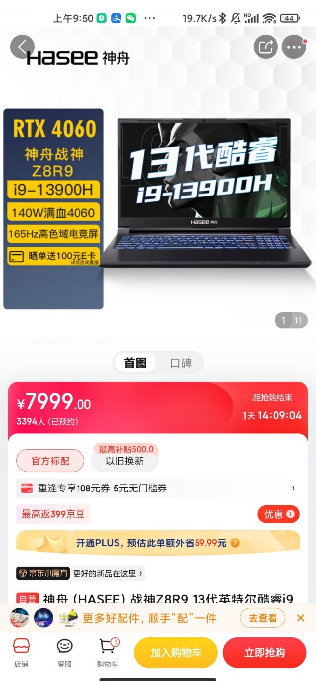 xdm神州z8r9可冲吗。 178