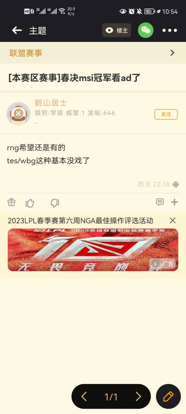 [本赛区赛事]等一手edg/rng会师春决 NGA玩家社区