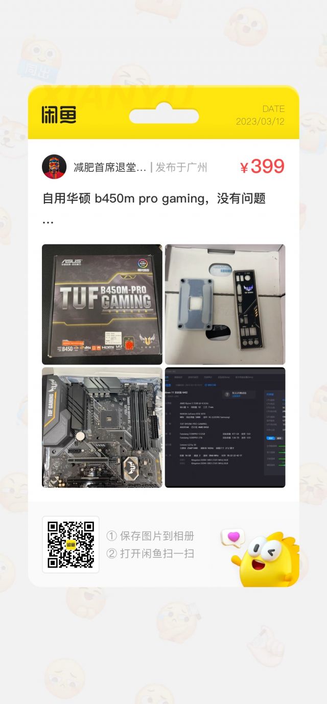 已出) 399 出自用华硕 tuf b450m pro gaming NGA玩家社区