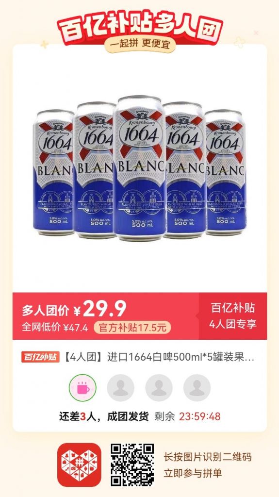 1664白啤500mlx5罐 4等3 NGA玩家社区