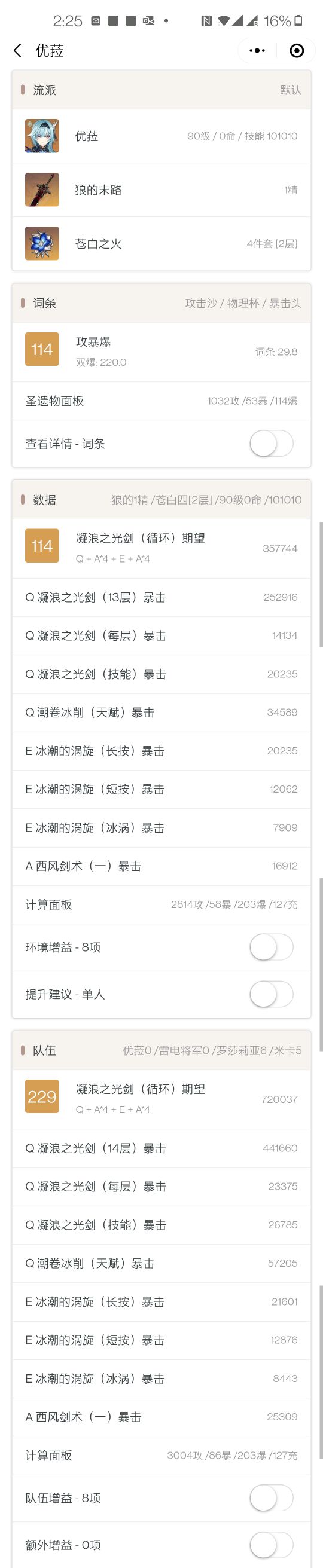 [求助] 优菈0+狼末,优雷修班,大世界三剑鬼40w,还需要继续刷圣遗物吗? NGA玩家社区