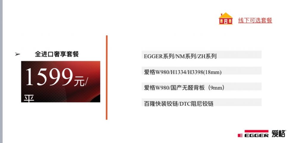 [问题求助]爱格板材的定制贵1599一平米贵吗？ NGA玩家社区