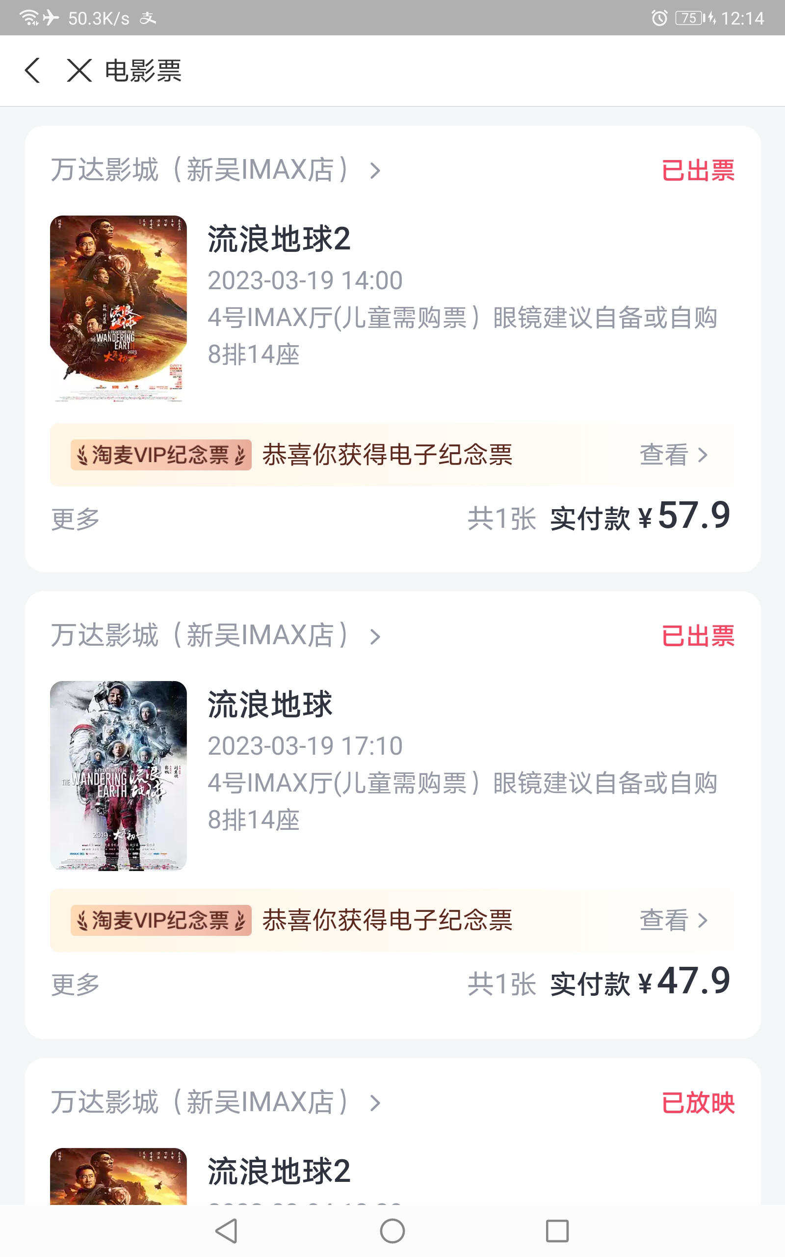 流浪地球1&2 开始放票了 NGA玩家社区