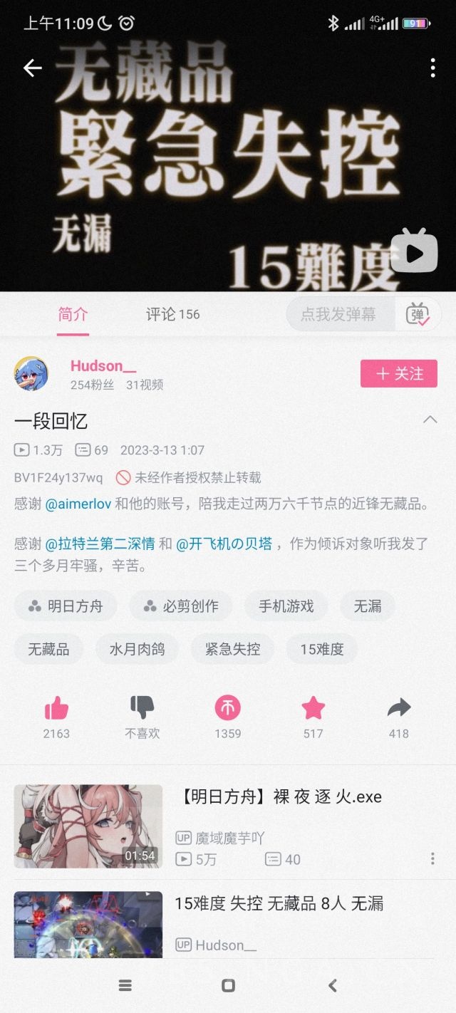 [主播/UP] 15，紧急，失控，无藏品，无漏 178