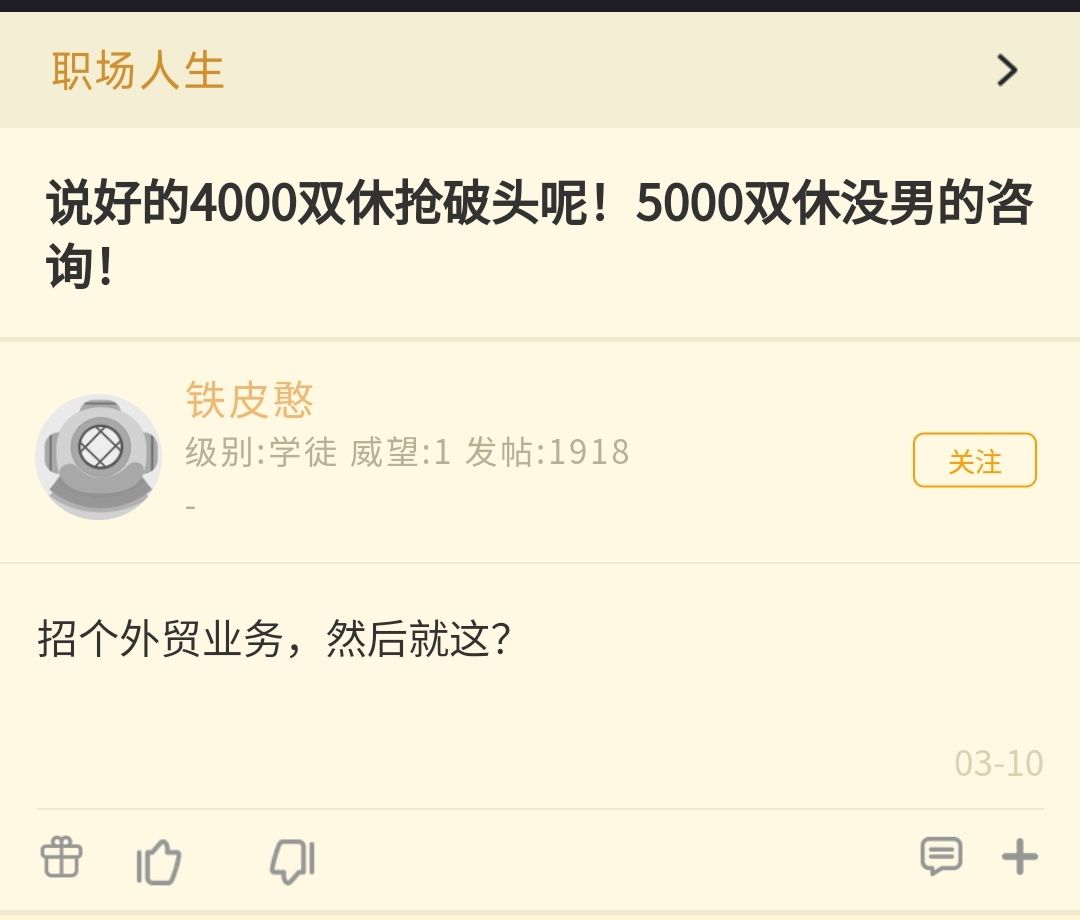 说好的4000双休抢破头呢！5000双休没男的咨询！ NGA玩家社区