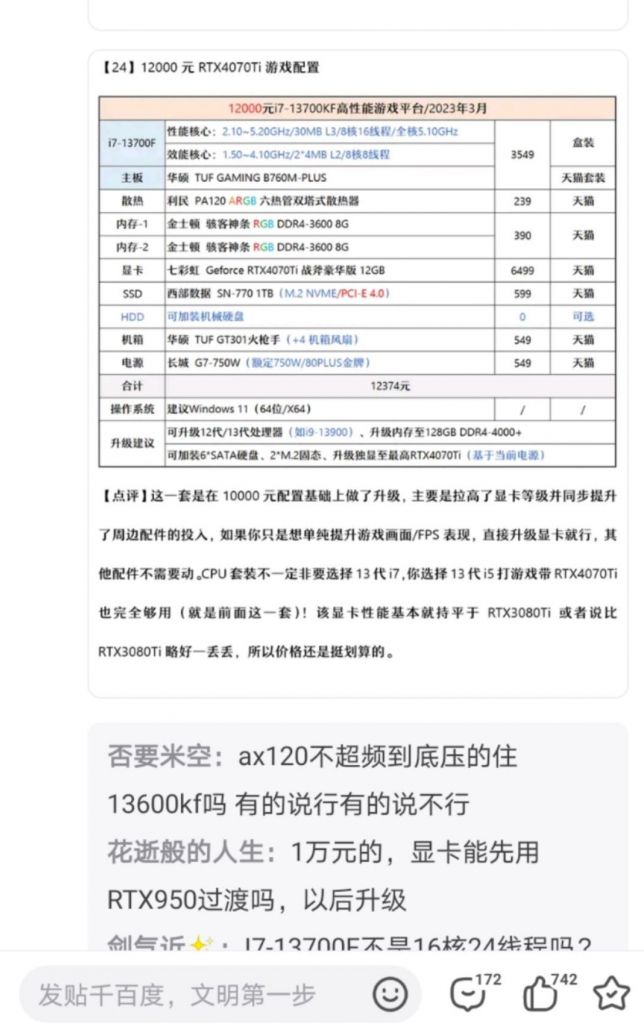 想配台13700+4070TI，有大手子教教吗/第二次更新，加钱加到九万八 NGA玩家社区