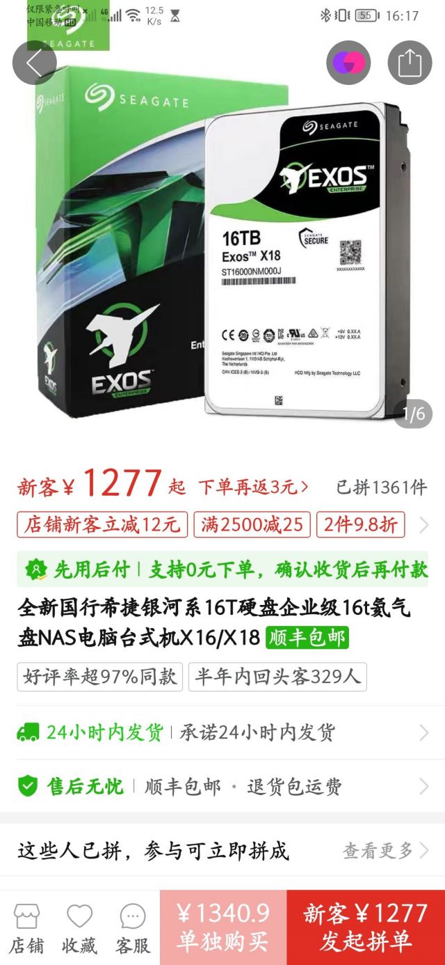 pdd的希捷银河16t可以买吗 178