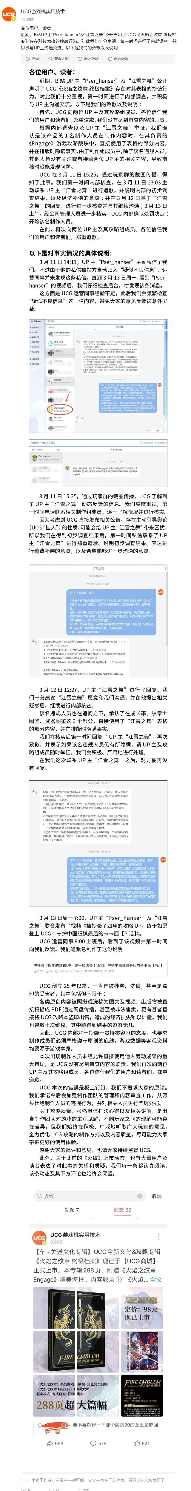 游戏媒体UCG抄袭民间up攻略并出版 NGA玩家社区