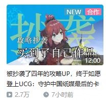 游戏媒体UCG抄袭民间up攻略并出版 NGA玩家社区