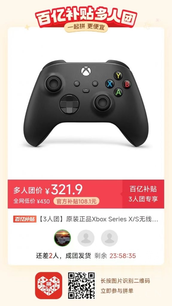 pdd xbox手柄321(差两人) NGA玩家社区