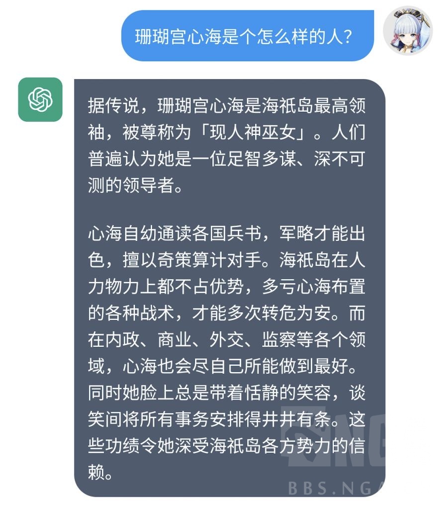 [同人创作] ChatGPT遇上原神话题的奇妙化学反应 [有ooc内容] 178