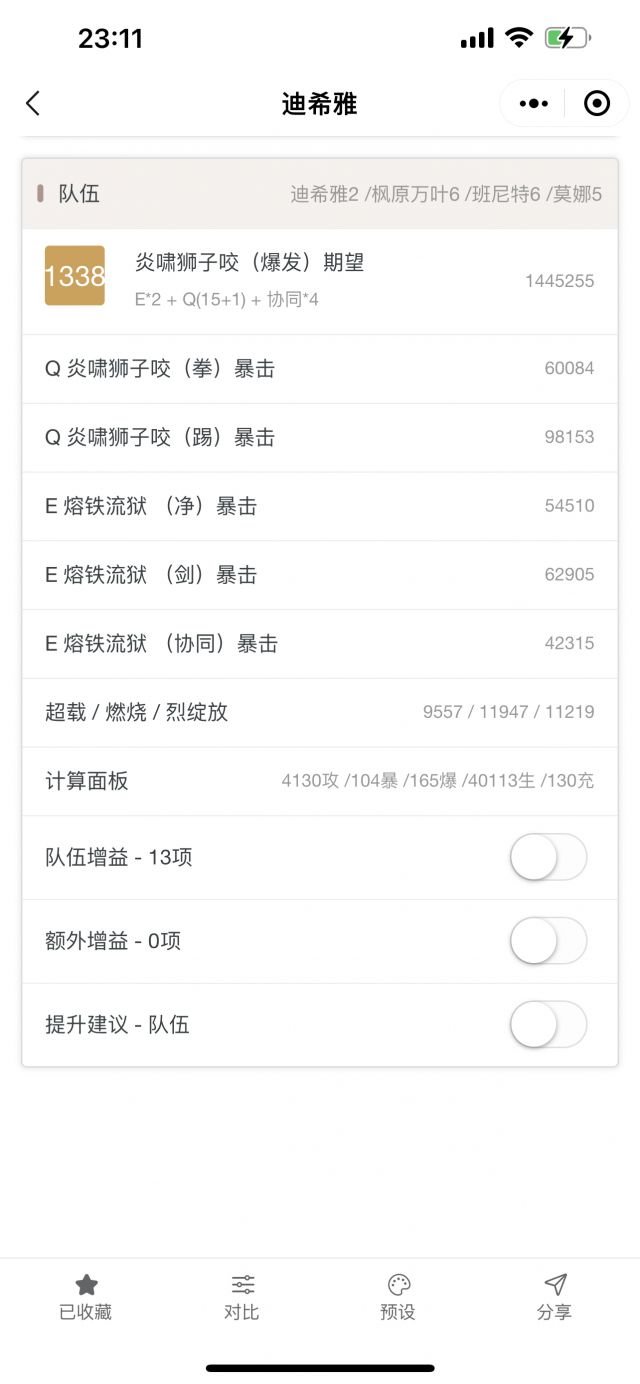 [数据讨论]我拿Ysin算了下迪希雅穿生命套…… NGA玩家社区
